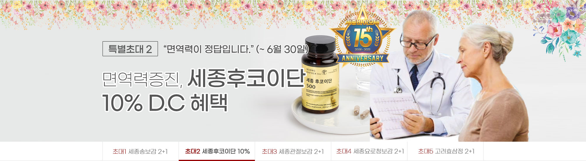 SejongBioTech – SejongBioTech 2019