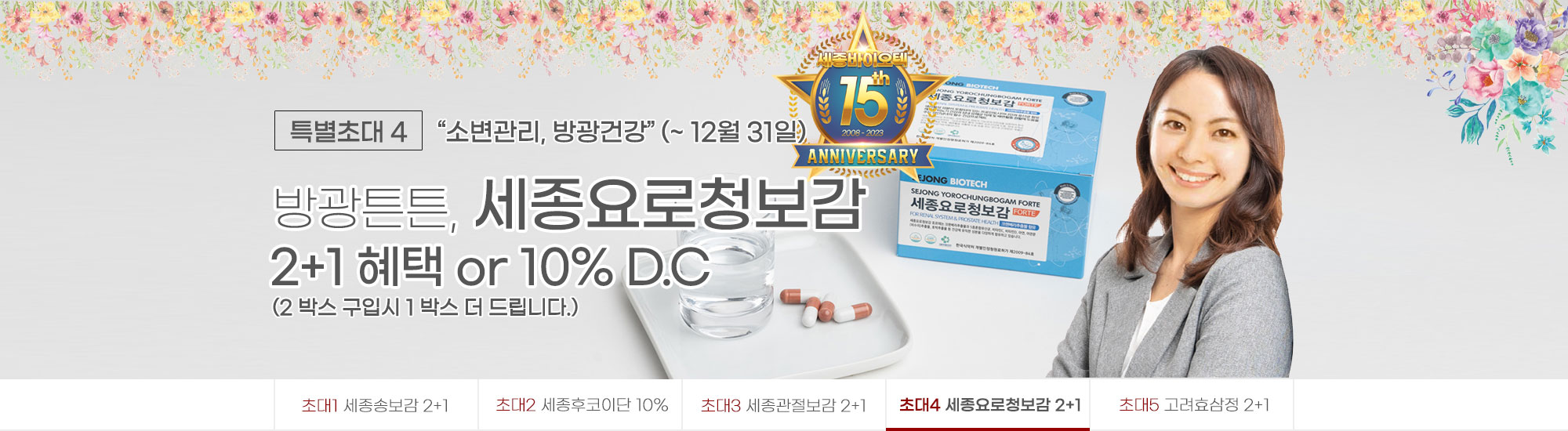 SejongBioTech – SejongBioTech 2019